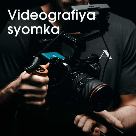 SMM | Marketing | Видеосъемка (Видеография) - Videography