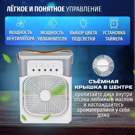 Мини кондиционер, увлажнитель воздуха, ночник, вентилятор, очиститель