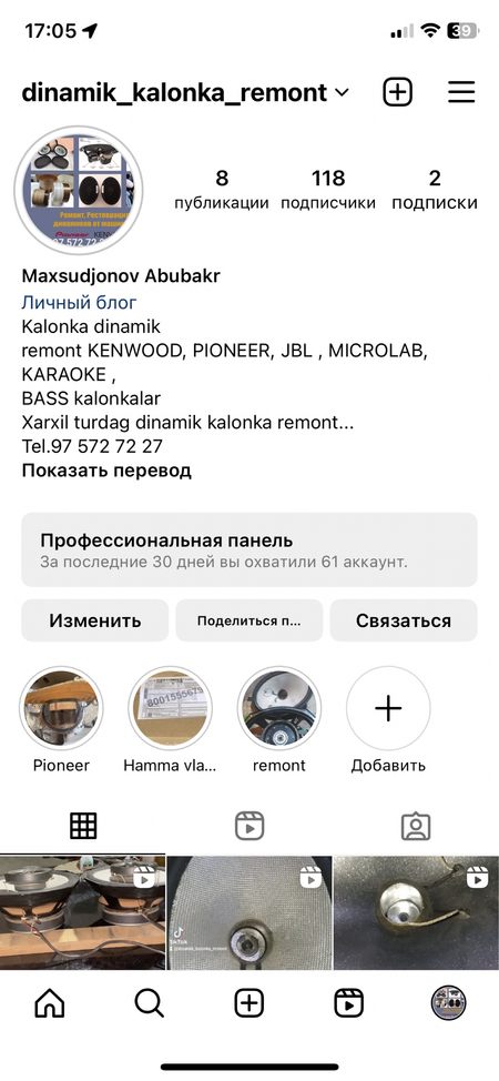 Днамик калонка ремонт