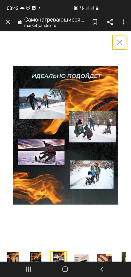 Стельки самонагревающиеся