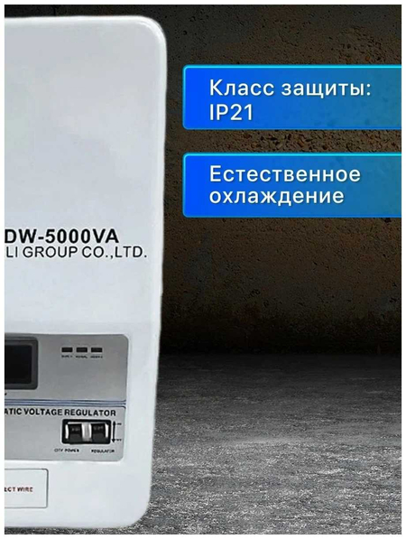 Стабилизатор напряжений ANDELI SVC-D5000VA 110-250V V