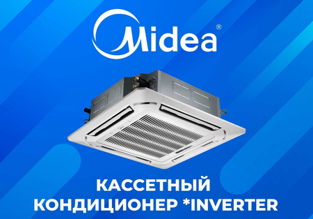 Кассетные кондиционеры Midea Inverter BTU 12000