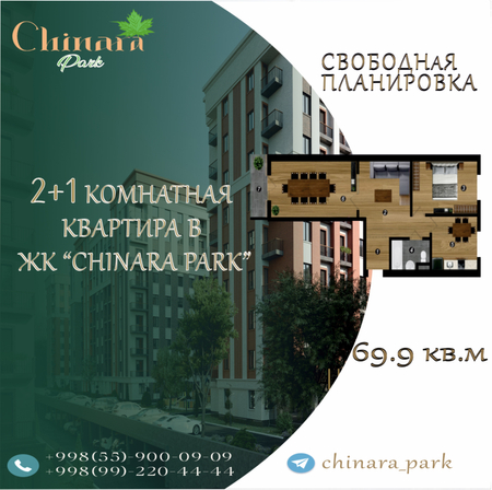 Жилой комплекс CHINARA PARK – это идеальное место для всей семьи