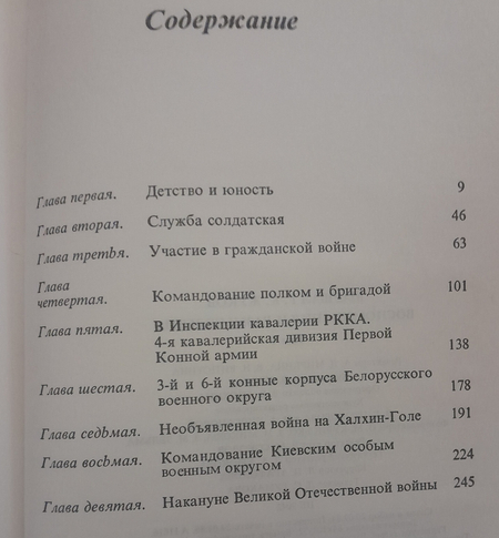 Трёхтомник маршала Георгия Жукова 