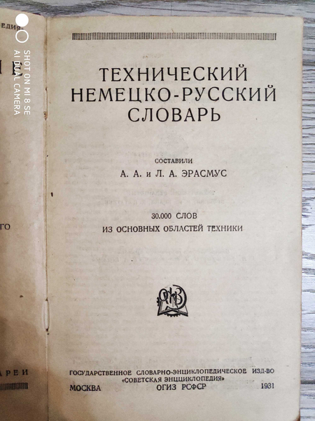 Словари Немецкого языка 1911, 1931-34г.г