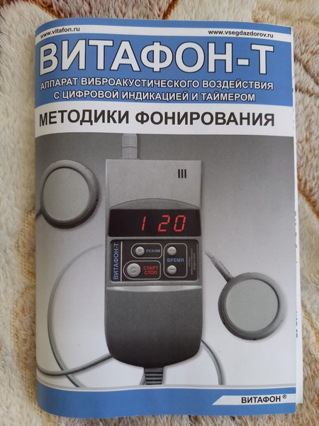 витафон Т.  Методика фонирования